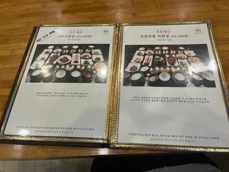 거궁 부평점 인천 한식 한상차림 상견례 사전답사 다녀오기 네이버 블로그
