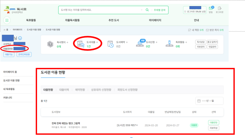 독서로 가입안내 가정통신문 예시 독서로 회원가입 대출증 번호 인증 방법 네이버 블로그