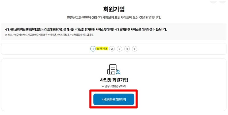 간편한 4대보험 사업장 가입자 명부 발급 방법 Pdf저장 웹팩스 발송 포함 네이버 블로그