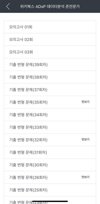 제40회 데이터분석 준전문가(ADsP) 2주 독학 합격 후기 : 네이버 블로그