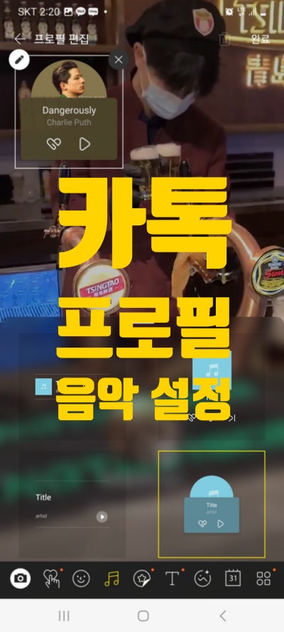 카톡 프로필 음악 노래 설정하기 카카오톡 뮤직 설정zip 네이버 블로그