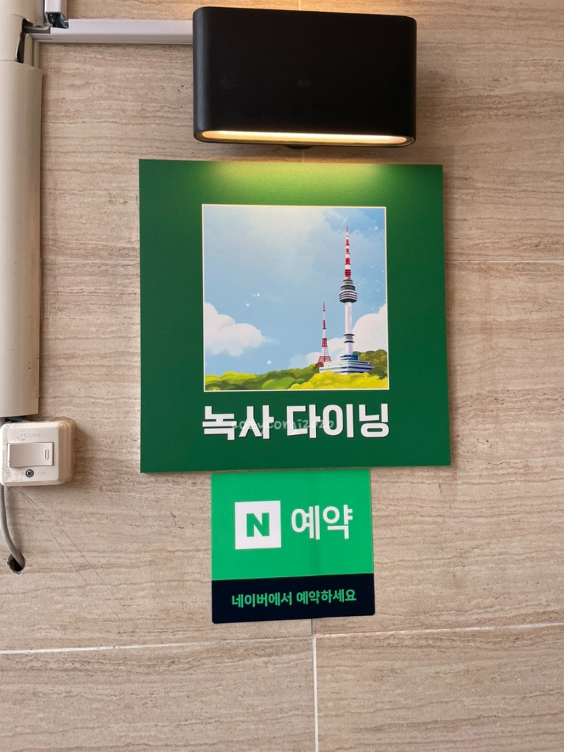 녹사평역 파스타 녹사다이닝 네이버 블로그