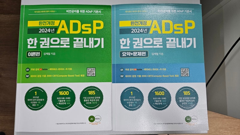 ADsP 40회 합격 후기(직장인, 비전공자) : 네이버 블로그