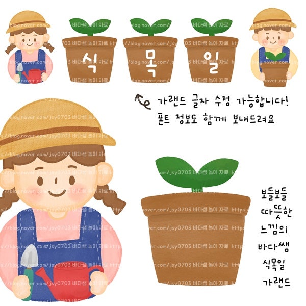 바다쌤 식목일 행사 자료 식목일 가랜드 식목일 포토존 화분텍 화분라벨 화분이름표 식목일 얼굴합성도안 어린이집