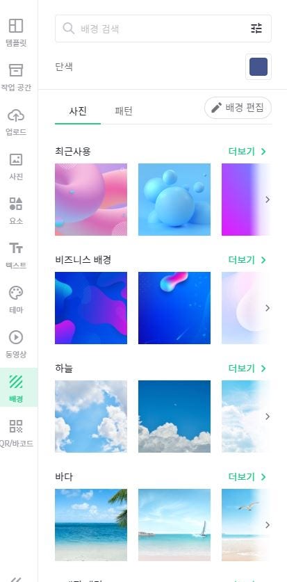 미리캔버스 에디터 디자인에 배경 적용하기 네이버 블로그
