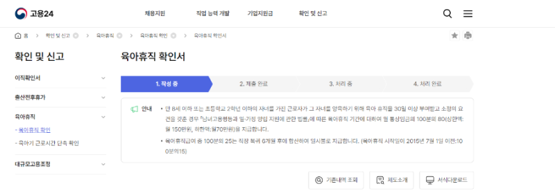 임신중 산전 육아휴직 사업주근로자 신청하는 방법 알려드릴게요 네이버 블로그