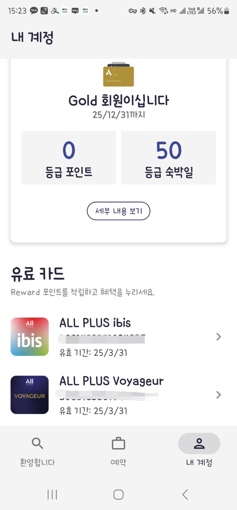 [업데이트] 호텔 티어와 아코르(accor) 이야기 : 유상으로 플랫 달기, 중국에서 호텔링하시는 분들은 꼭 보시길(-2024년 ...