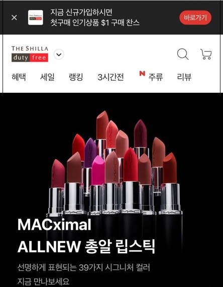 신라인터넷면세점 첫구매 웰컴딜 알뜰한 쇼핑하는 방법 네이버 블로그
