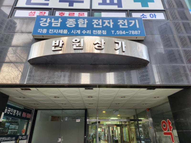 서울 반포 고터 술집 잠원동 포차 분위기 한신치킨호프 네이버 블로그
