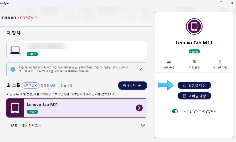 레노버 프리스타일 Lenovo Freestyle 태블릿 보조모니터로 사용하기 M11 기준 : 네이버 블로그