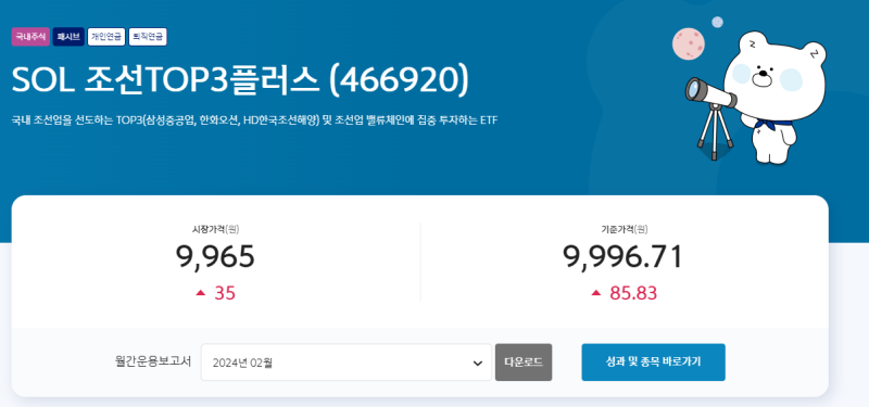 SOL 조선TOP3플러스, 미중 무역분쟁의 또다른 수혜 섹터 조선 주가 급등 슈퍼사이클에 대비하기 좋은 ETF : 네이버 블로그