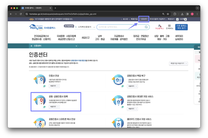 전자세금계산서용 공동인증서 발급 방법 홈택스에 공동인증서 등록하기신한은행 사업기록 네이버 블로그