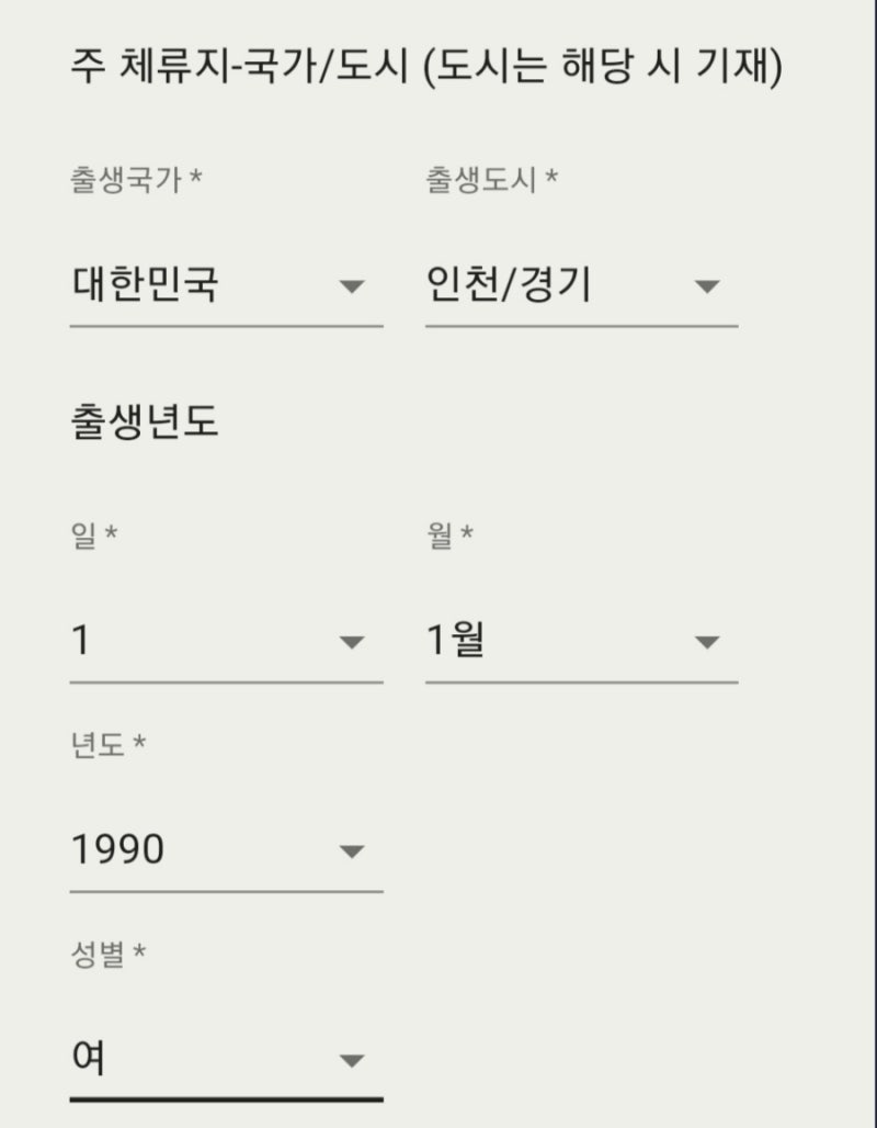 괌 입국서류 쉽고 자세한 전자 세관신고서 작성 방법ㅣ괌 여행 준비 필수 사항 네이버 블로그
