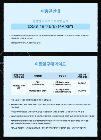 PLAVE(플레이브) 온라인 콘서트 티켓/온콘 스트리밍 이용권/딜레이뷰/플레이브 첫 번째 팬 콘서트/PLAVE THE 1ST ...