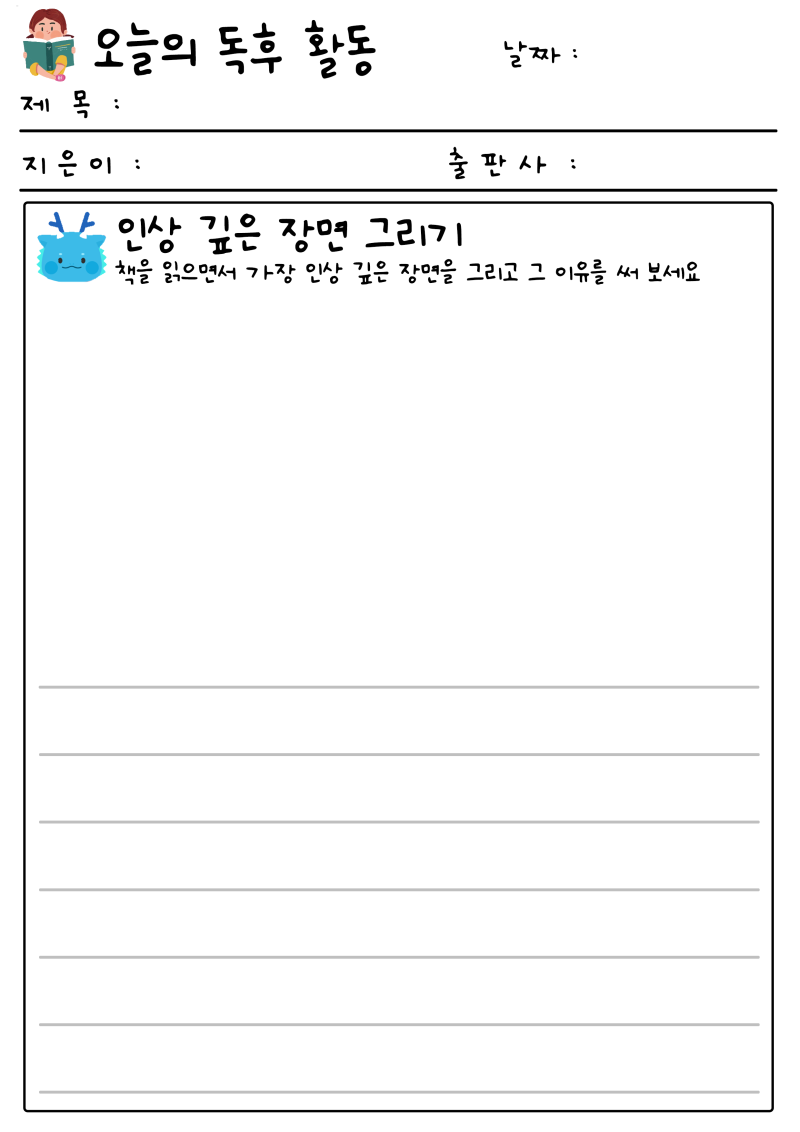 독서기록장 양식 저학년용 파일 공유 네이버 블로그