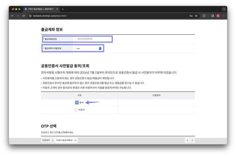 전자세금계산서용 공동인증서 발급 방법 홈택스에 공동인증서 등록하기신한은행 사업기록 네이버 블로그