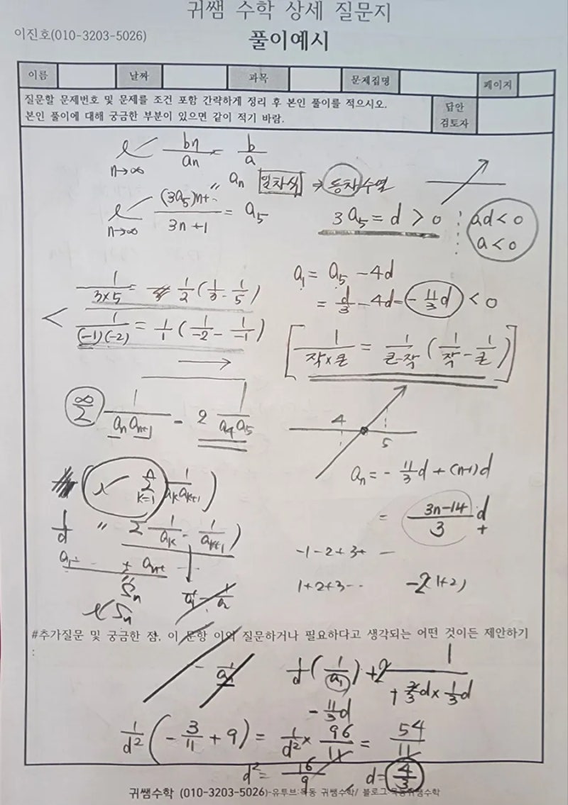 중 3학년 1학기 기말고사 실전모의고사와 단원별 문제수학내신 및 족보 정리 네이버 블로그