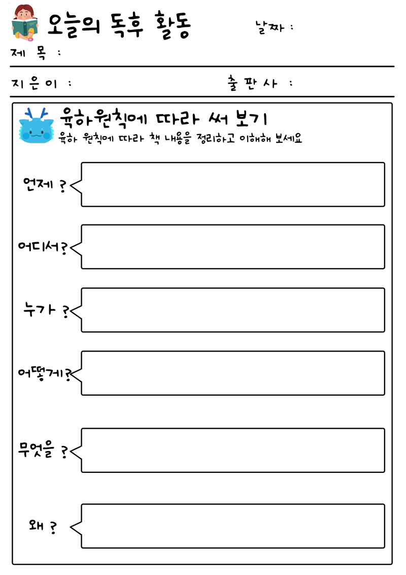독서기록장 양식 저학년용 파일 공유 네이버 블로그