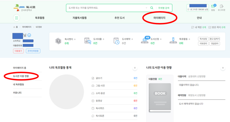 독서로 가입안내 가정통신문 예시 독서로 회원가입 대출증 번호 인증 방법 네이버 블로그