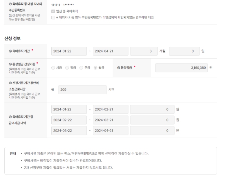 임신중 산전 육아휴직 사업주근로자 신청하는 방법 알려드릴게요 네이버 블로그