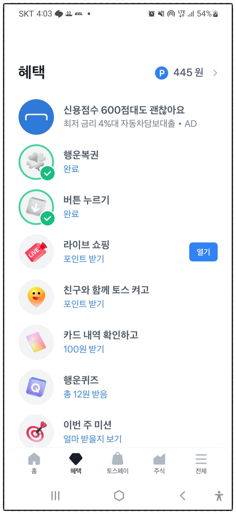 만보기 걷기 앱테크 업데이트 16가지 어플 실제 동시 사용 앱 간단 적립 기준 순위 네이버 블로그