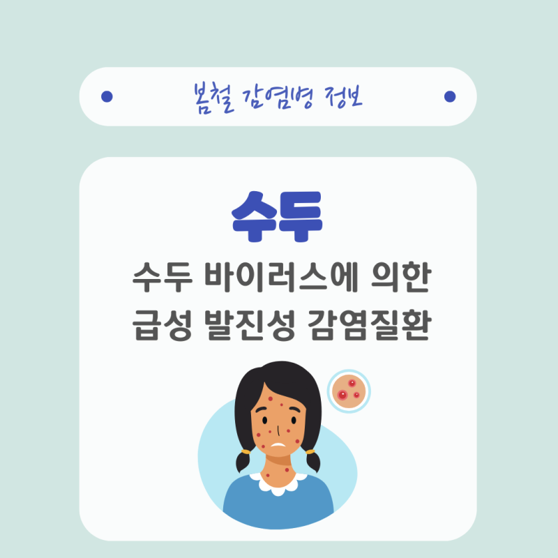 수두 초기 증상 예방접종 시기 대처방법 네이버 블로그