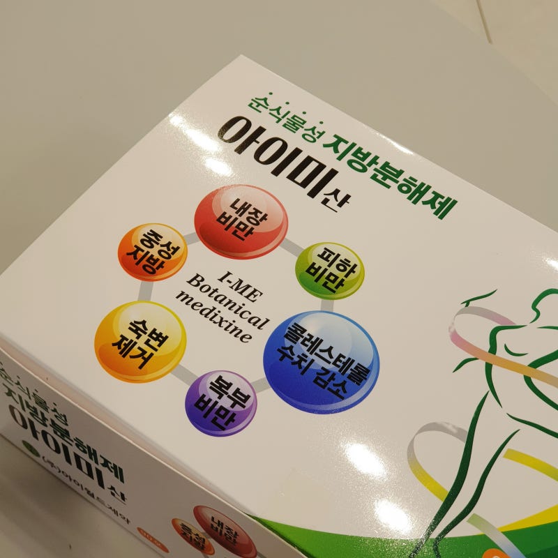 부산 아이미산 판매 약국 구미반하탕 뱃살약 한방 다이어트 네이버 블로그