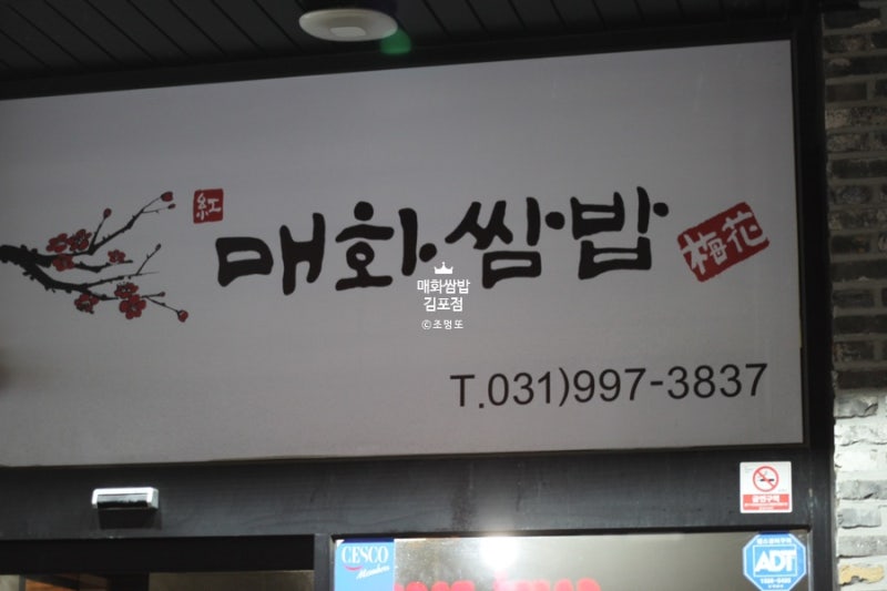 경기도 김포 운양동 한정식 매화쌈밥 무한리필 우렁쌈밥정식 네이버 블로그