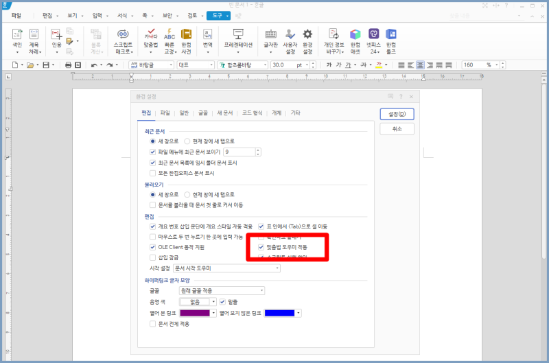 한글 빨간줄 없애기 빨간 밑줄 및 점선은 어떻게 없앨까 네이버 블로그