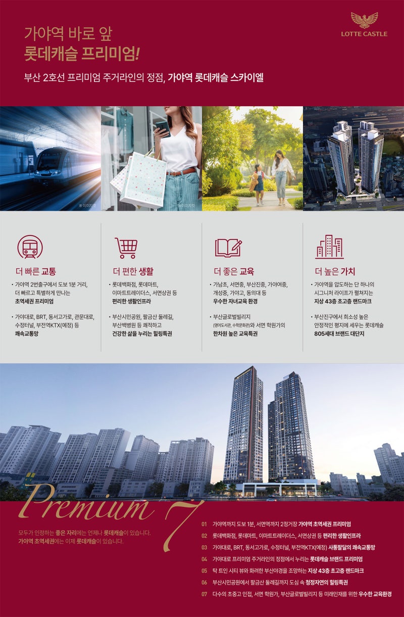 가야역 롯데캐슬 스카이엘 4월 분양예정 분양일정 분양가 모델하우스 위치 가야시장 부지 부산진구 가야동 3 11번지