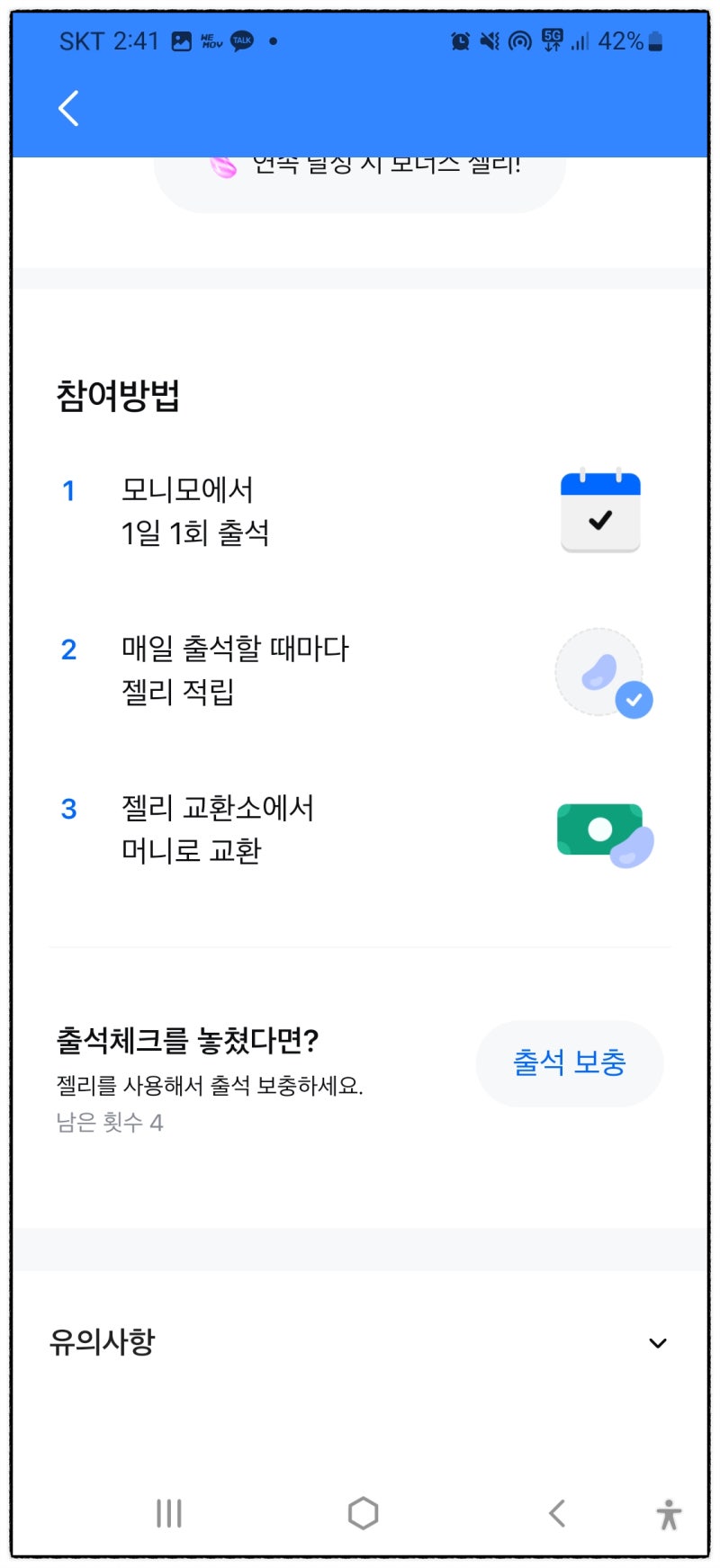 만보기 걷기 앱테크 업데이트 16가지 어플 실제 동시 사용 앱 간단 적립 기준 순위 네이버 블로그