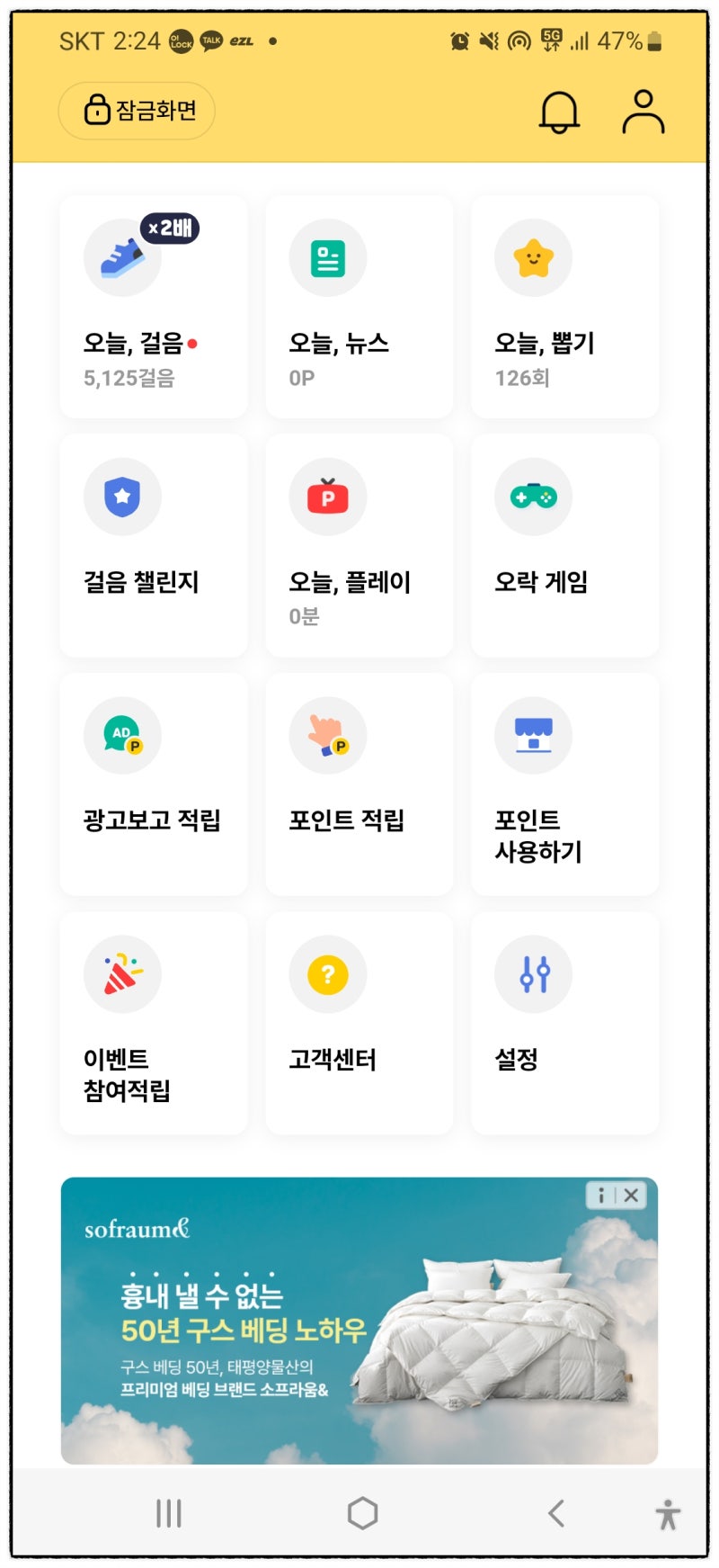 만보기 걷기 앱테크 업데이트 16가지 어플 실제 동시 사용 앱 간단 적립 기준 순위 네이버 블로그