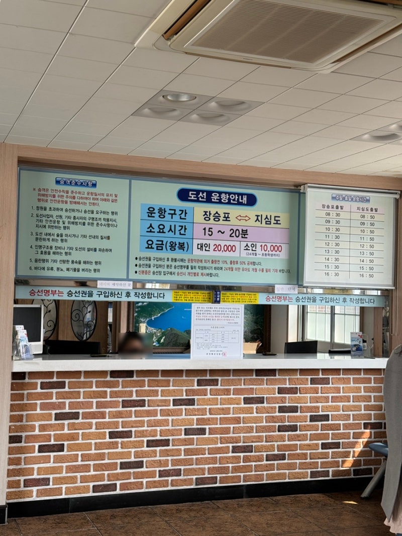 거제 지심도 가는 방법 유람선 배편 시간 예약 정보장승포항 지심도터미널 네이버 블로그