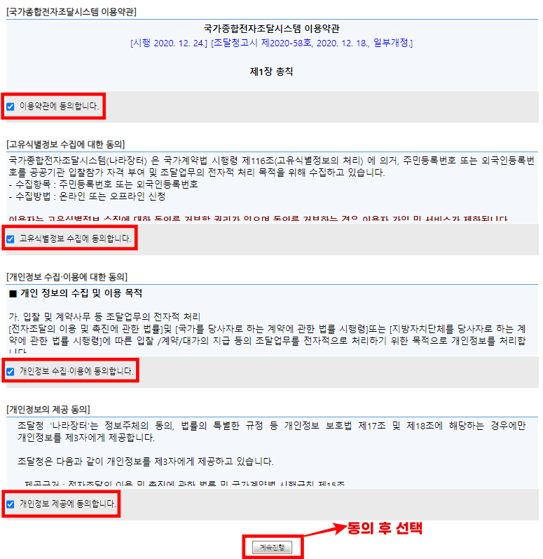 나라장터 완전 정복🙌 1편 나라장터 업체등록 방법 네이버 블로그