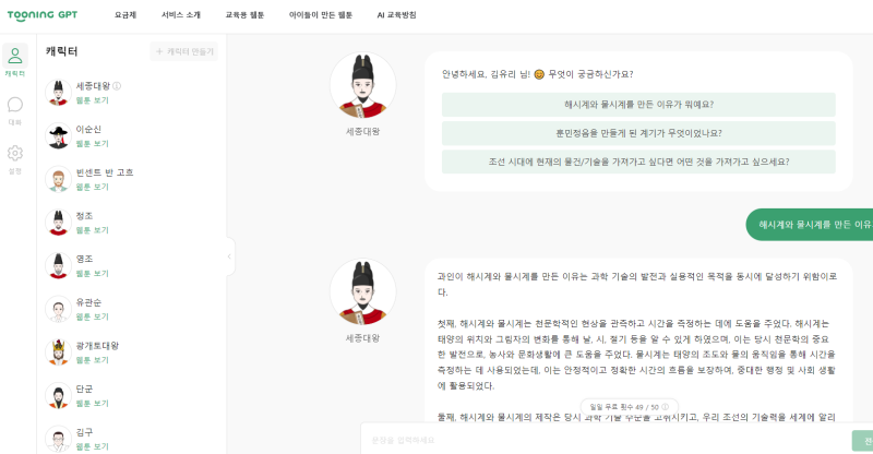 [Tooning] AI가 그려주는 웹툰! Tooning AI 기능 소개 및 수업 활용 고민 (투닝 GPT, 투닝 매직 ...