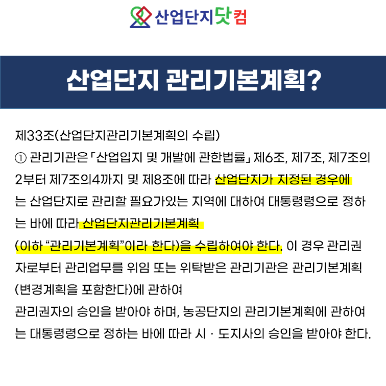산업단지 필수 지식 관리기본계획이란 네이버 블로그