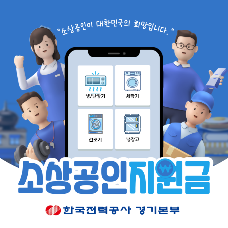24년 소상공인 고효율기기 지원사업 냉난방기 냉장고 세탁기 건조기 네이버 블로그
