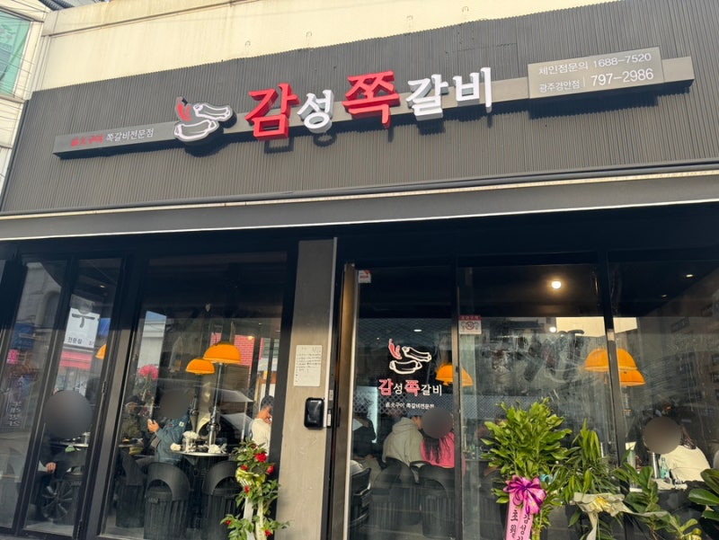 경기 광주 경안동 술집 경안동 맛집 감성쪽갈비 네이버 블로그