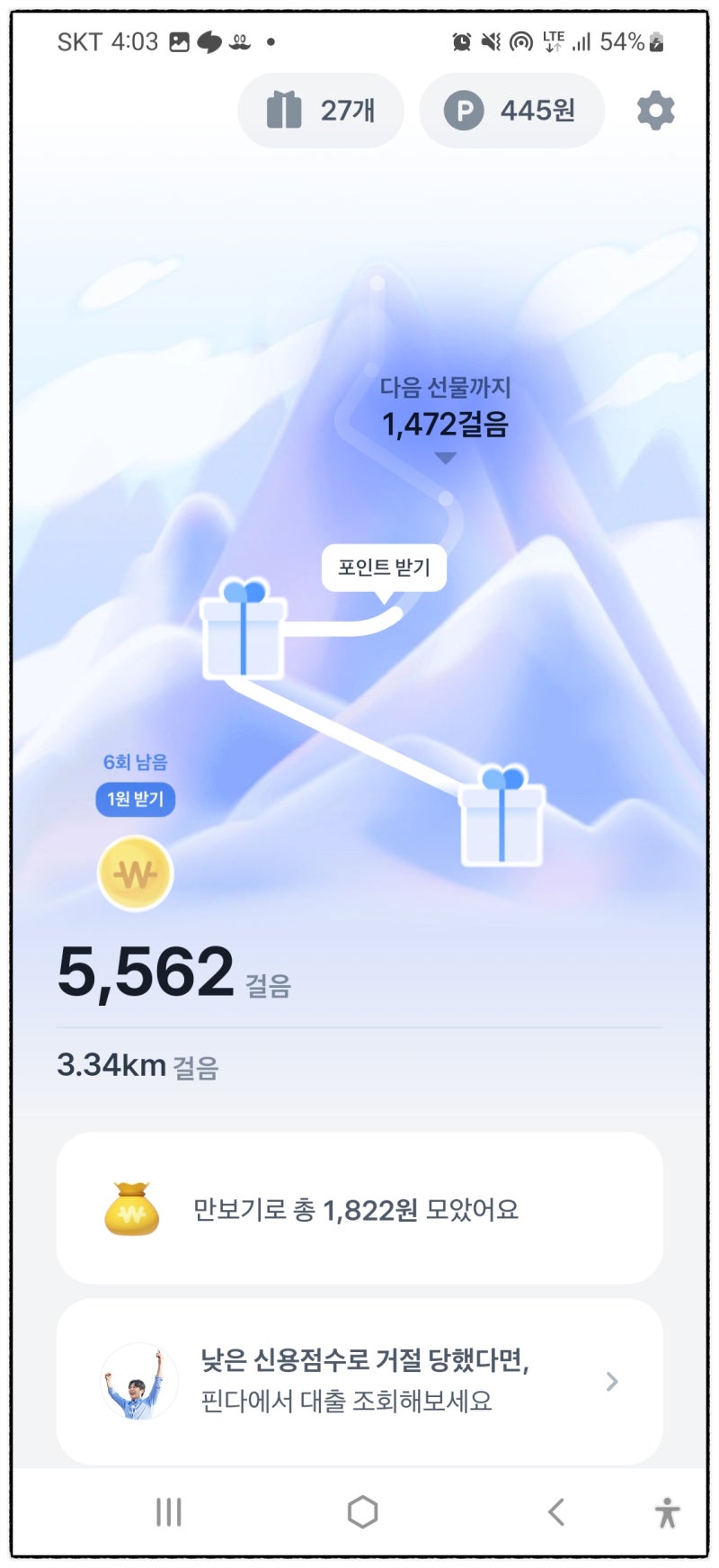 만보기 걷기 앱테크 업데이트 16가지 어플 실제 동시 사용 앱 간단 적립 기준 순위 네이버 블로그