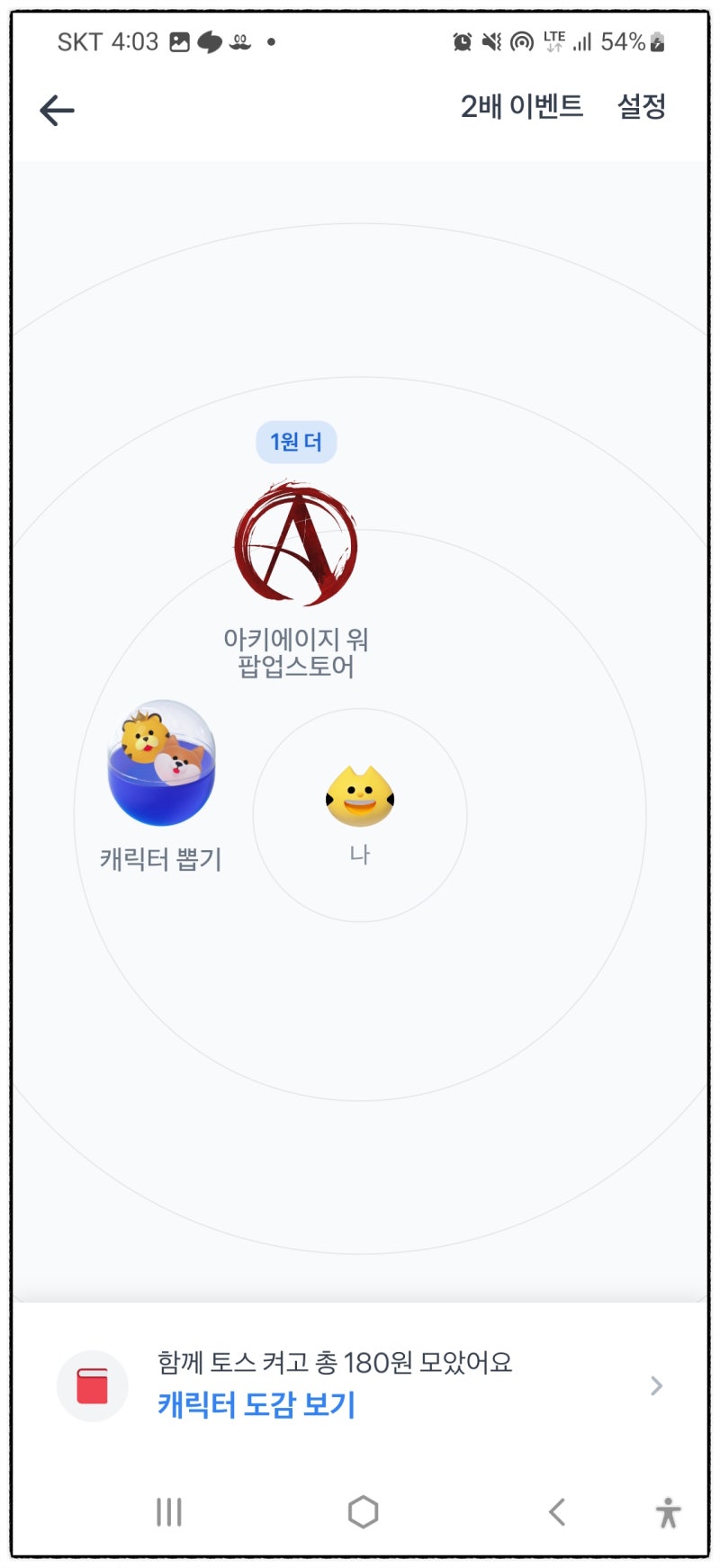 만보기 걷기 앱테크 업데이트 16가지 어플 실제 동시 사용 앱 간단 적립 기준 순위 네이버 블로그