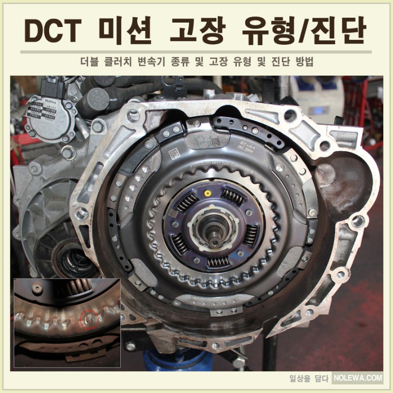 Dct 미션더블 클러치 변속기란 고장 진단 및 오일 교체 방법 네이버 블로그