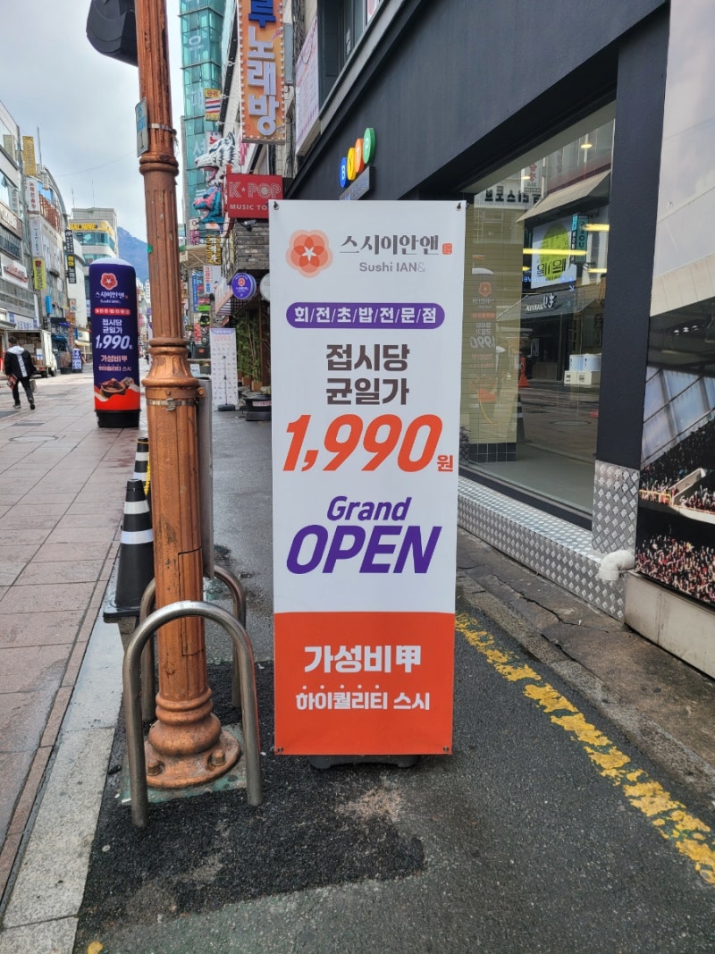 상계동초밥맛집 노원 회전초밥 스시이안앤 노원역점 네이버 블로그