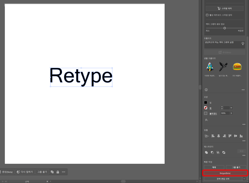 [Illustrator] Retype 기능을 활용하여 깨진 폰트 수정하기 (아웃라인 처리 텍스트 되돌리기) : 네이버 블로그