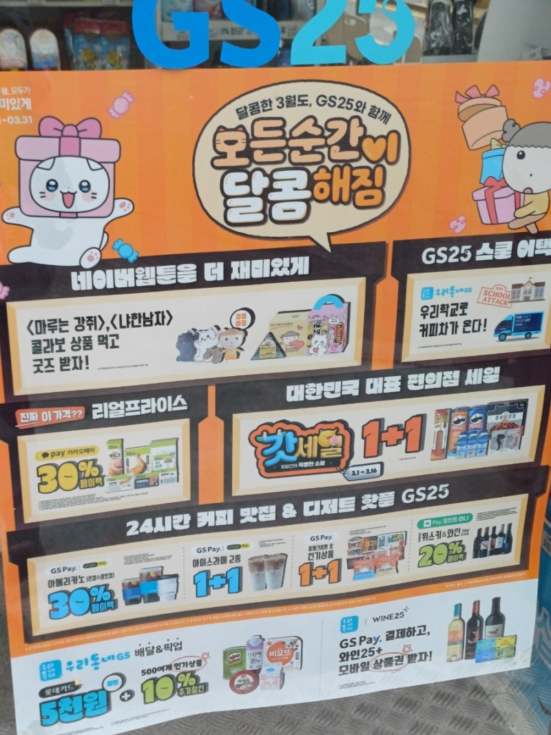 GS25 도시락 종류 가격 혜자로운집밥 반반제육 넷플릭스 매콤닭강정 김밥 미역국 컵국 gs편의점 신상 추천 우리동네 지에스 멤버십 구독 kt lg 통신사 할인 후기 ...