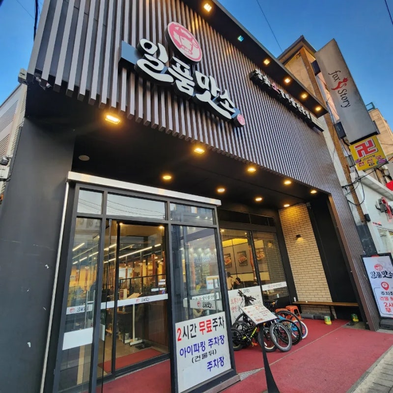 경기광주 고기집 일품맛소 생갈비전문 맛집 네이버 블로그