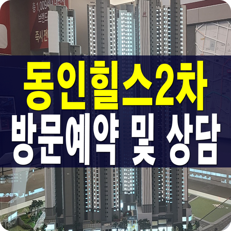 힐스테이트 동인 센트럴 대구 중구 아파트 공급안내