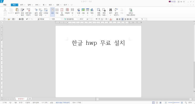 무료 한글 Hwp 엑셀 파워포인트 워드 공짜로 평생 이용하는 법 공유 윈도우 맥북 아이패드 전기종 가능