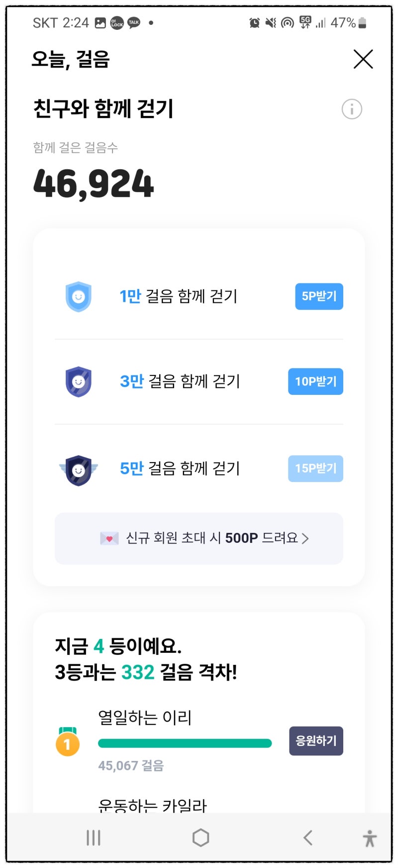 만보기 걷기 앱테크 업데이트 16가지 어플 실제 동시 사용 앱 간단 적립 기준 순위 네이버 블로그