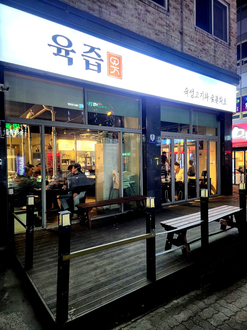 청주맛집 육즙 팡팡 참숯구이와 한우 미나리육회 육즙 네이버 블로그