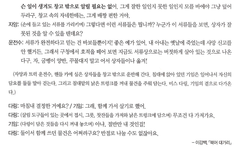 이강백 북어 대가리 해설 주제 특징 전체 줄거리 분석 2025 수능특강 문학 극수필 02 네이버 블로그